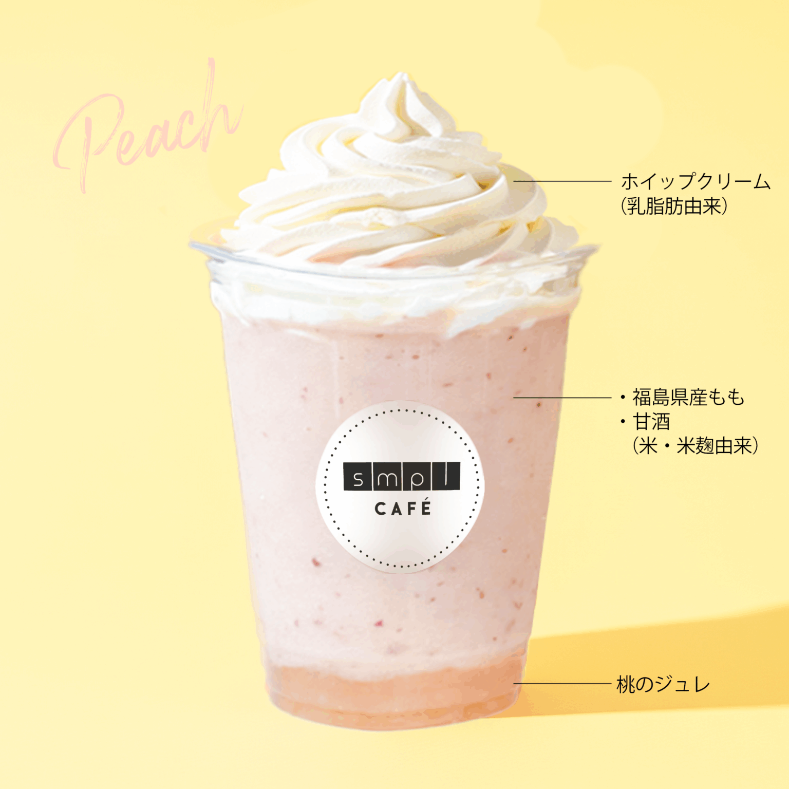 SMPL CAFE | スムージーとホットサンドを手軽に楽しむ、美容カフェ